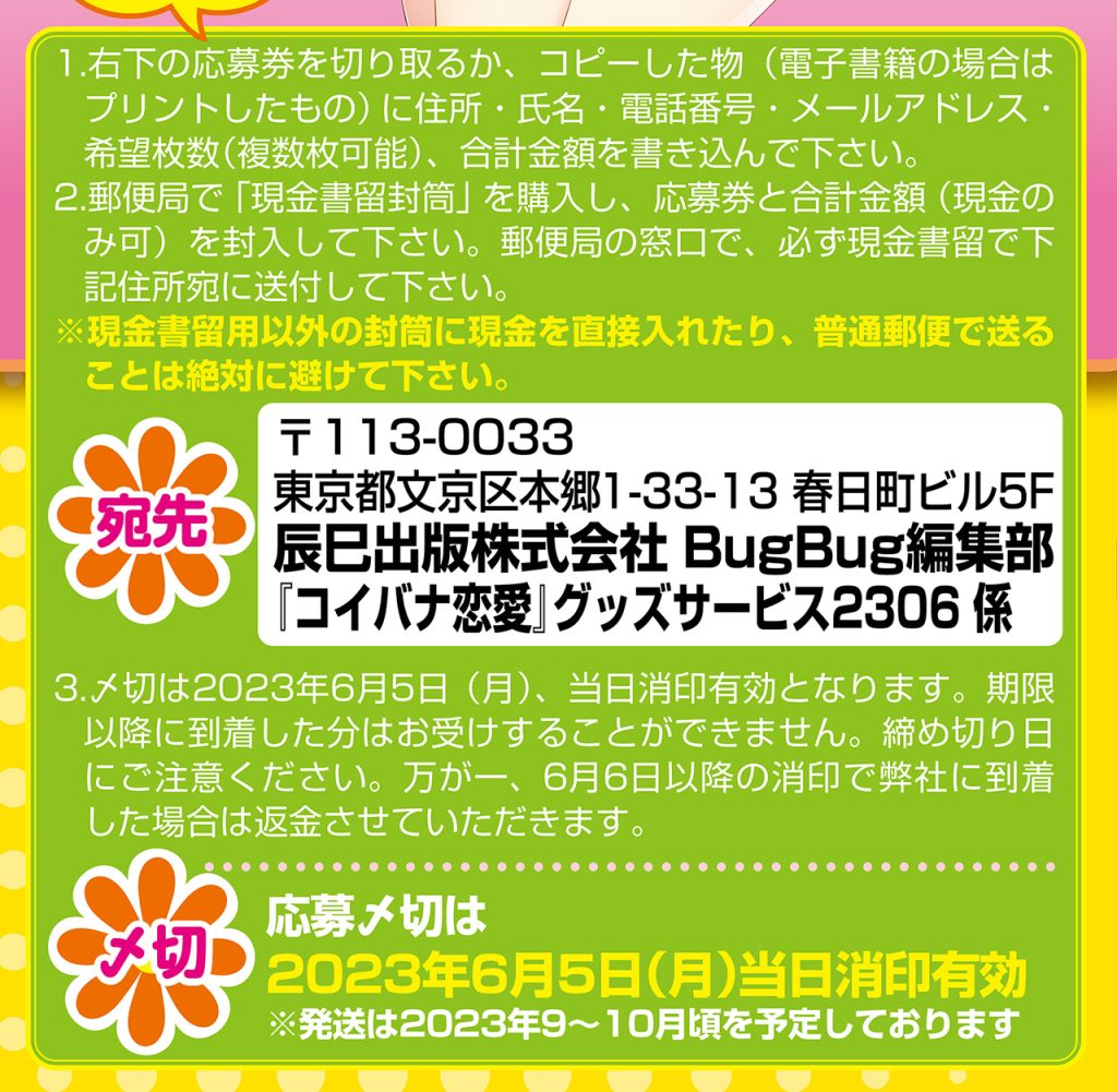 ASa Project『コイバナ恋愛』結城リカ氏描き下ろし!! 乙女こころのB2タペストリー「表紙ver」「えっちver」2種類をBugBug6月号でGET!!